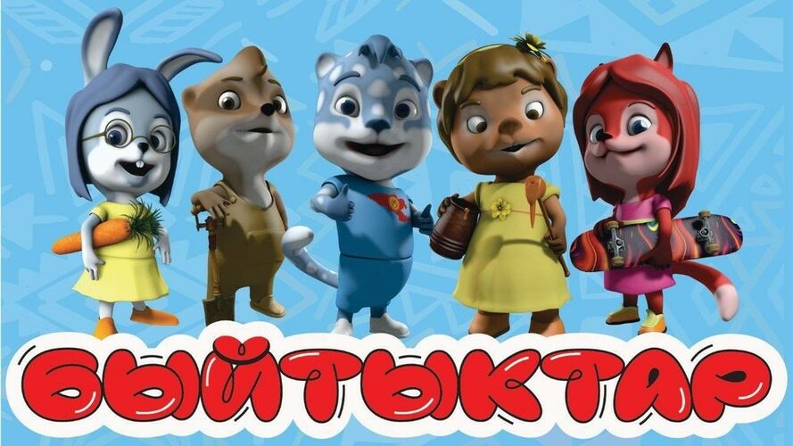 Two animated 3D series for children in Kyrgyz released in Bishkek